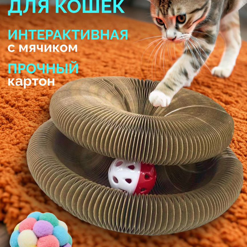 Когтеточка для кошек картонная. Игрушка интерактив