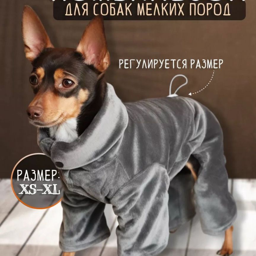Флисовый костюм для собак