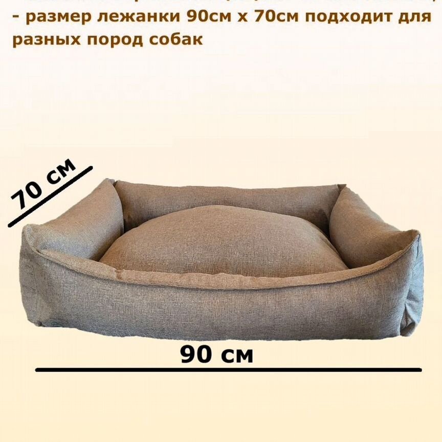 Лежанка для собак 70 на 90