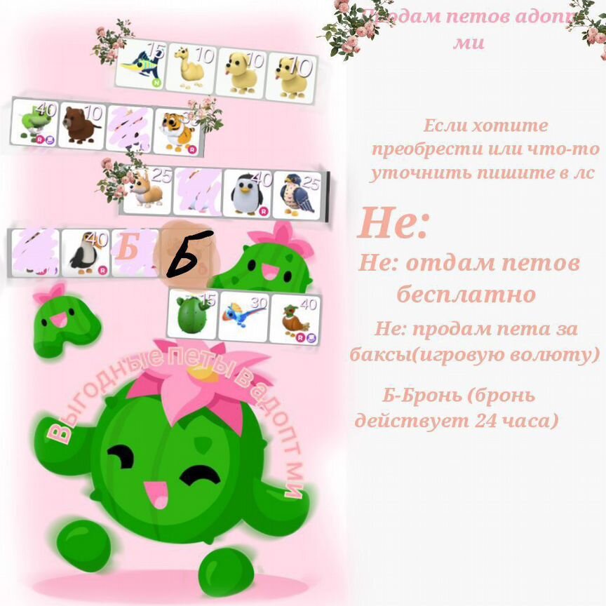 Продам петов в адопт ми