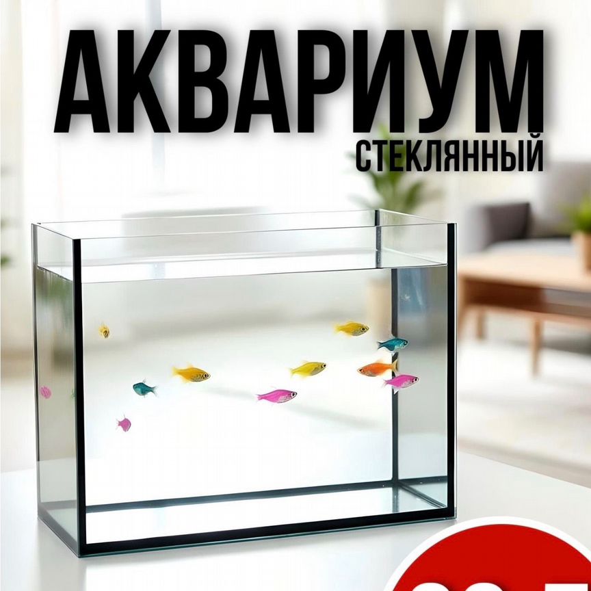 Аквариумы 20/40 литров б.у