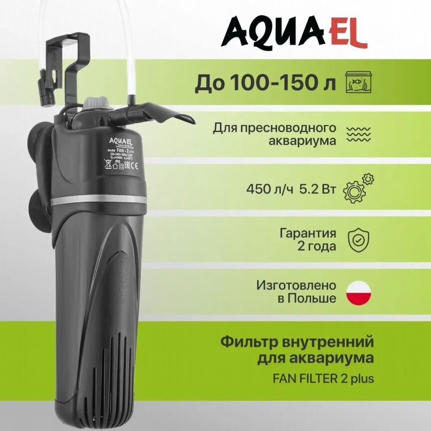 Фильтр для аквариума aquael fan2 plus 150 литров