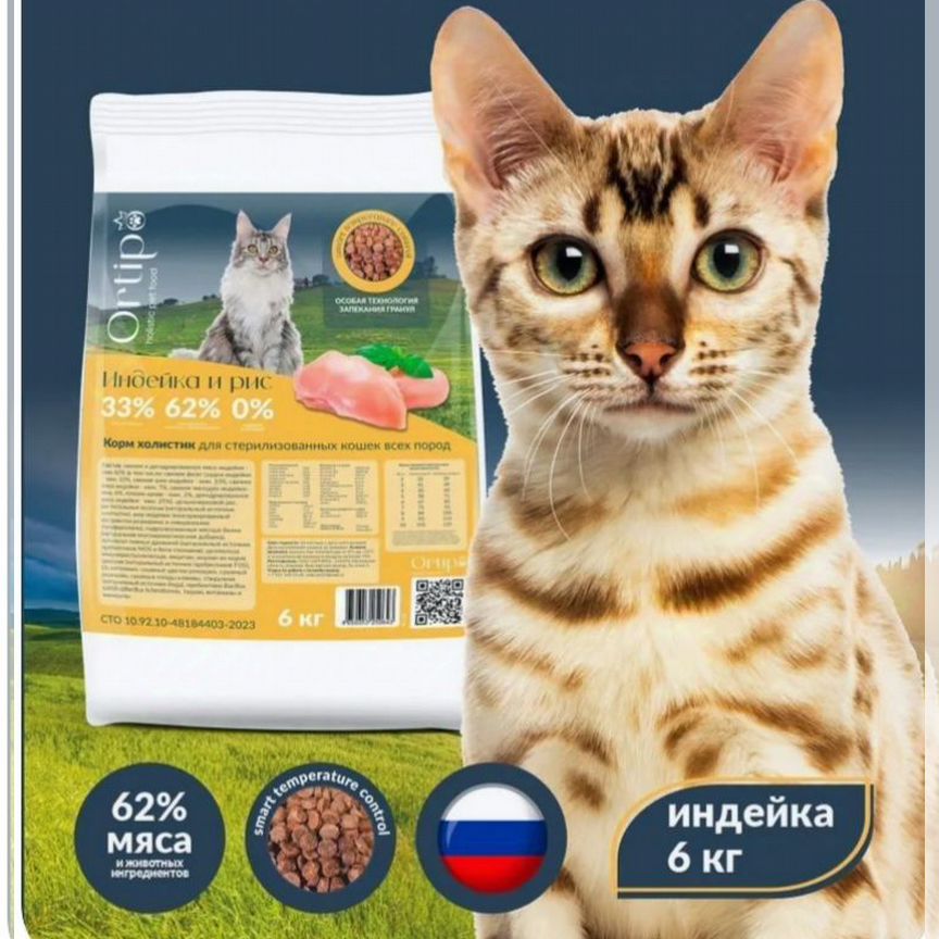 Сухой корм для стерилизованных кошек