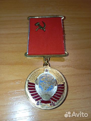 Медаль Родившемуся в СССР купить в Москве | Хобби и отдых | Авито