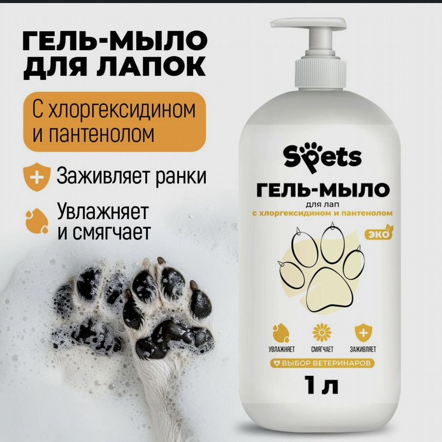 Гель мыло и шампунь для собак и кошек