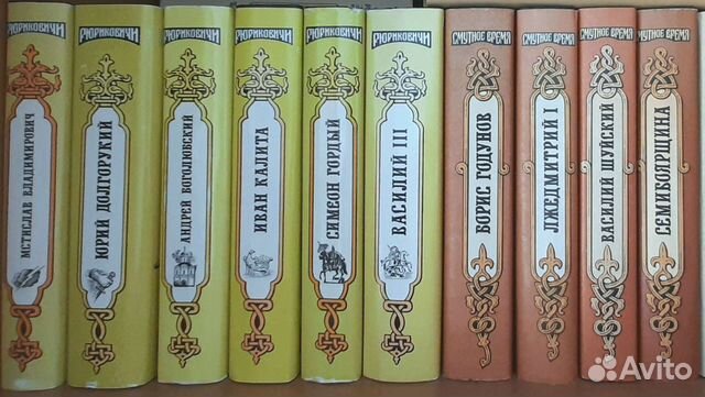 Продаю абсолютно новые книги Серия Рюриковичи 6 книг: -... купить в ...