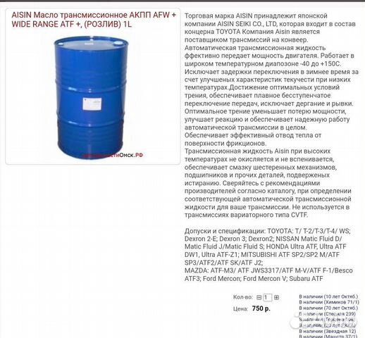 Масло трансмиссионное aisin 3 литра купить в Омске | Авито