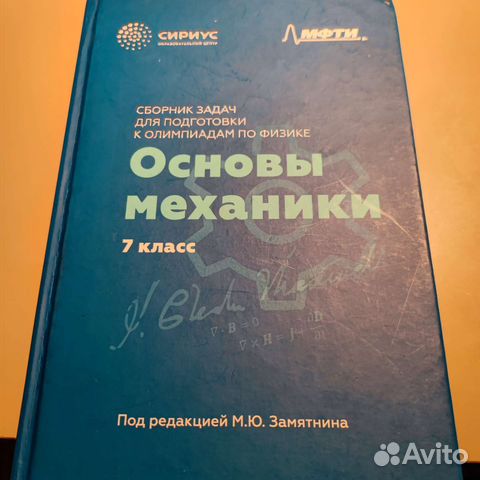 Сборник задач для подготовки к олимпиадам по физике.... купить в Москве ...