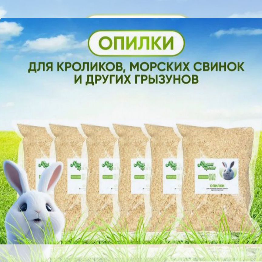 Опилки для домашних животных