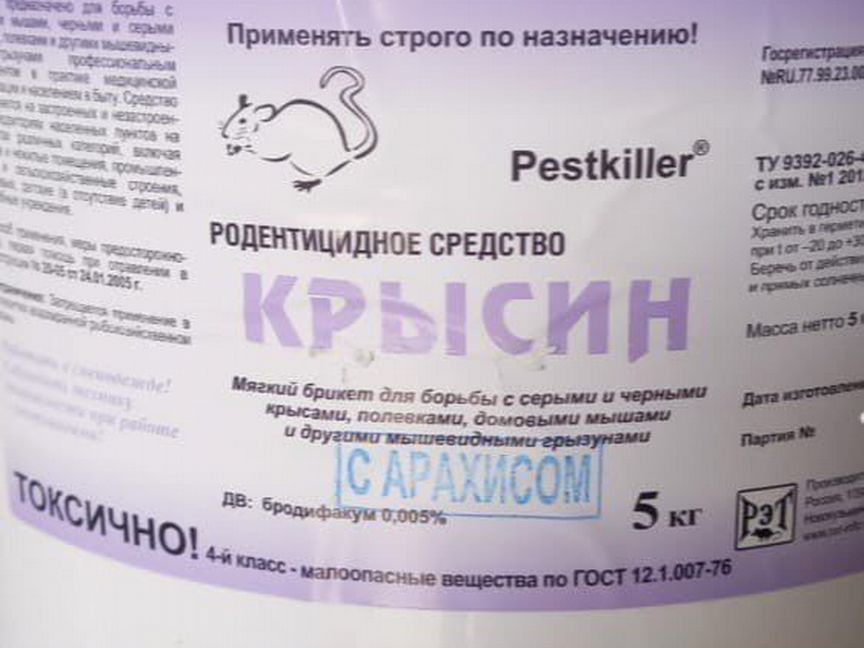 Отрава,яд для мышей и крыс