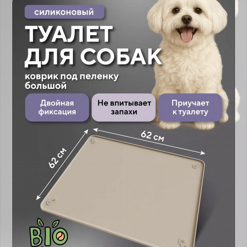 Продам коврик под педенки для собак