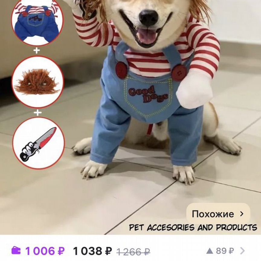 Костюм для животных