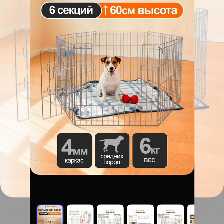 Вольер для собак 6 секций