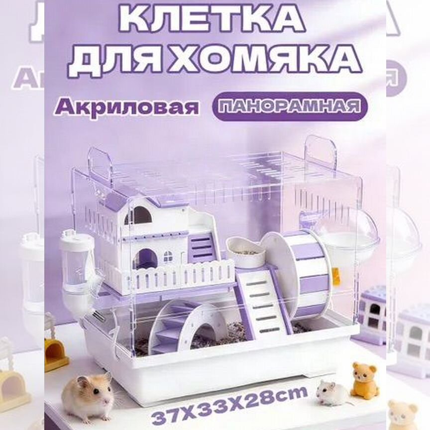 Клетка для хомяка новая