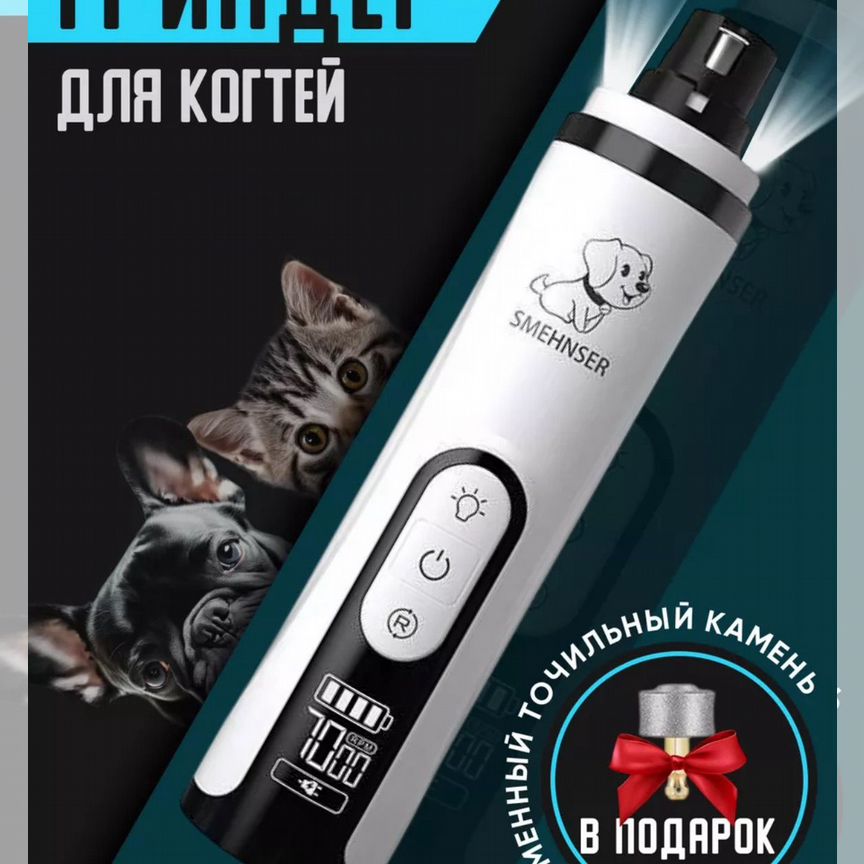 Гриндер для животных