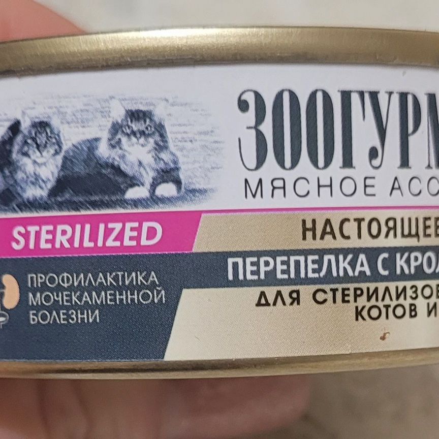 Зоогурман корм влажный для стерилизованных котов
