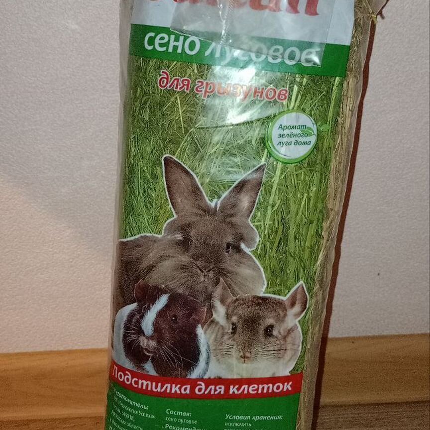 Сено для подстилки