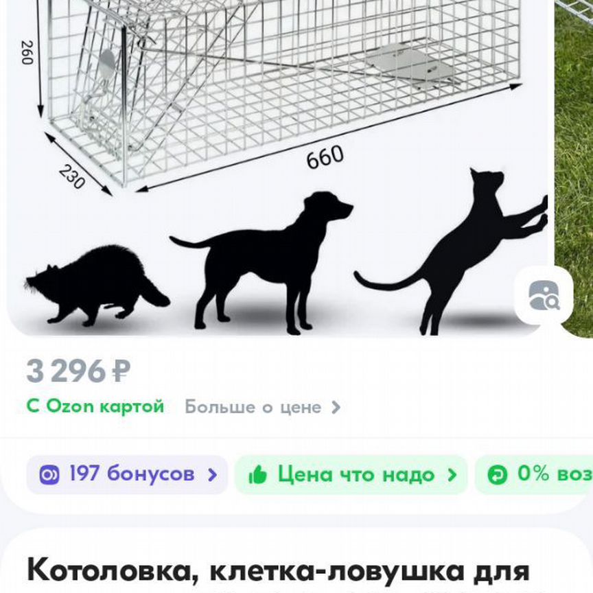 Клетка-ловушка для животных 660*230*260