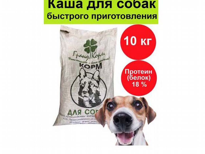 Каша, корм для собак Гранд 10 кг