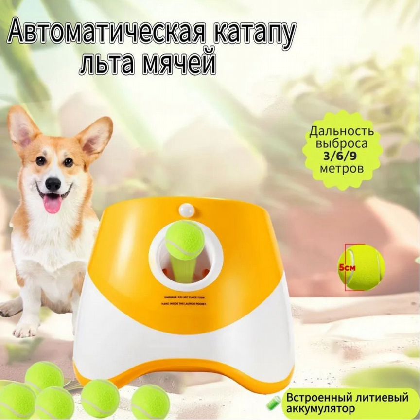 Автоматическая катапулька для собак