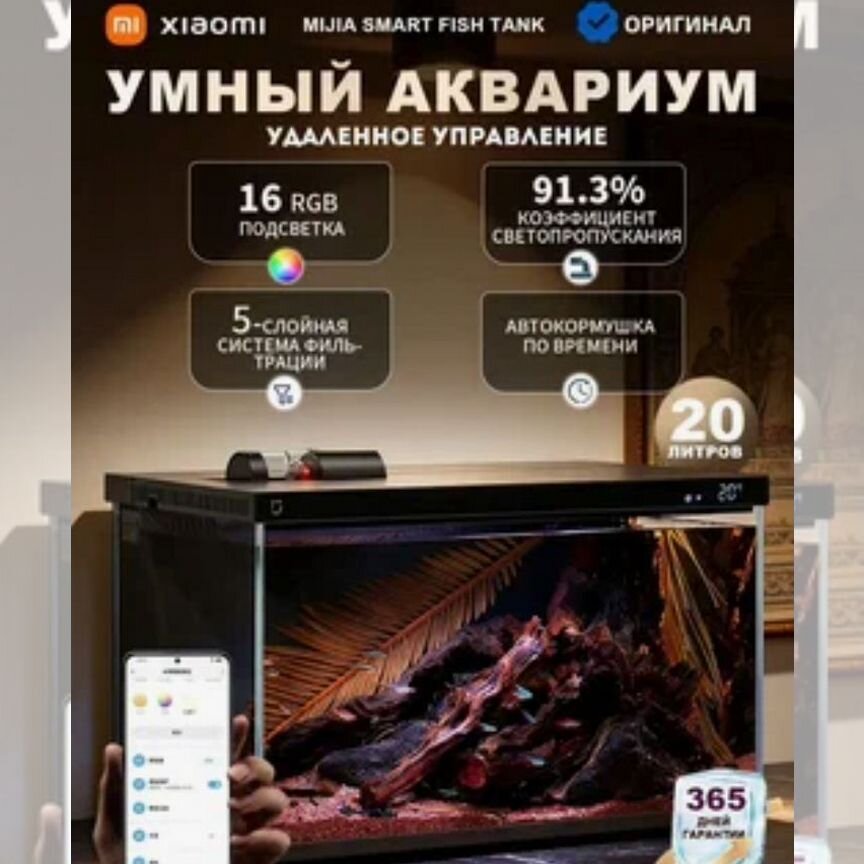 Умный аквариум Xiaomi Mijia SMART Fish Tanks 20L