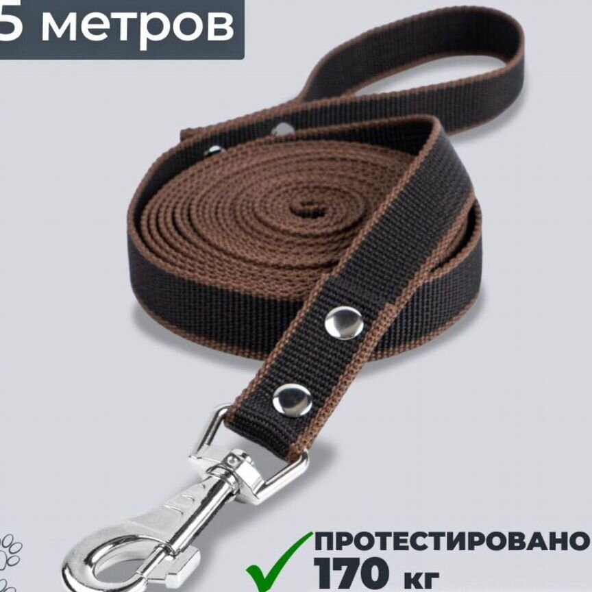 Поводок 5 метров