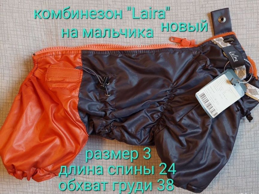 Комбинезон демисезонный для собак мелких пород