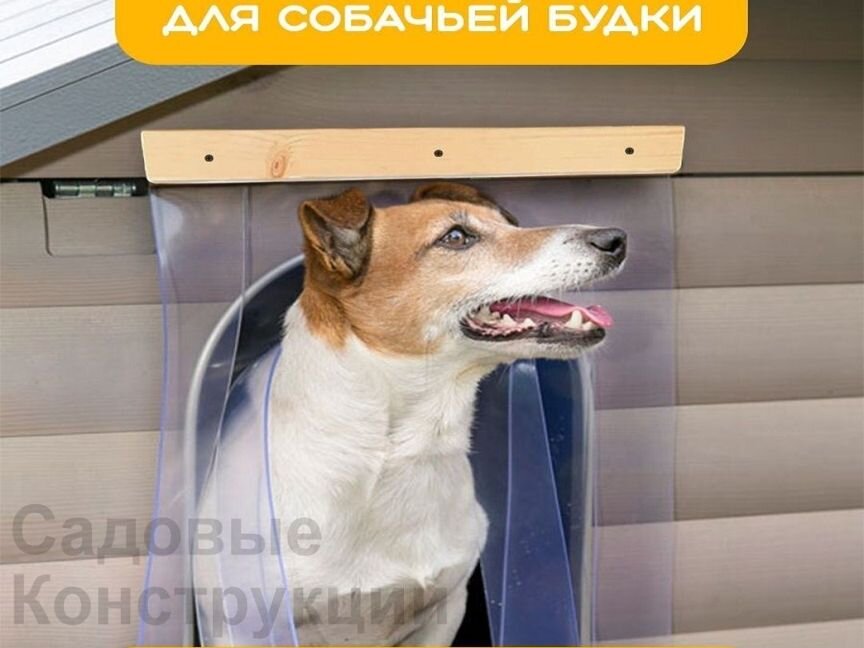 Шторка для будки