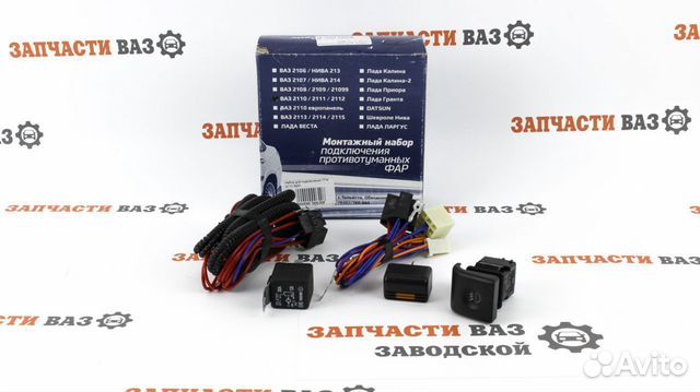 Комплект подключения птф Ваз 2110 Новый купить в Саратове с доставкой 1 ...
