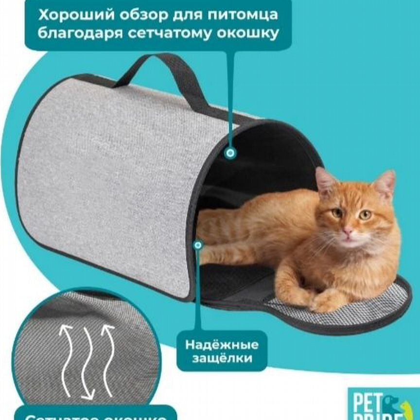 Переноска для красивых котов новая в упаковке