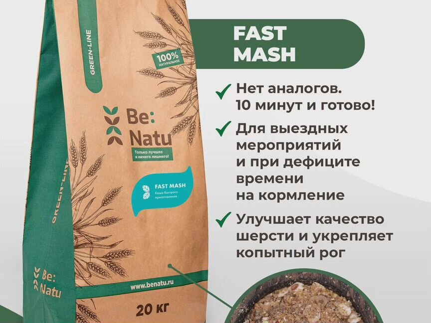 Корм для лошадей Be:Natu