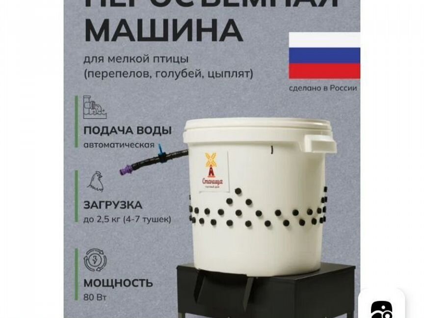 Перосъемная машина для бройлеров