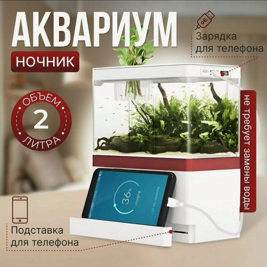 Аквариум 2л
