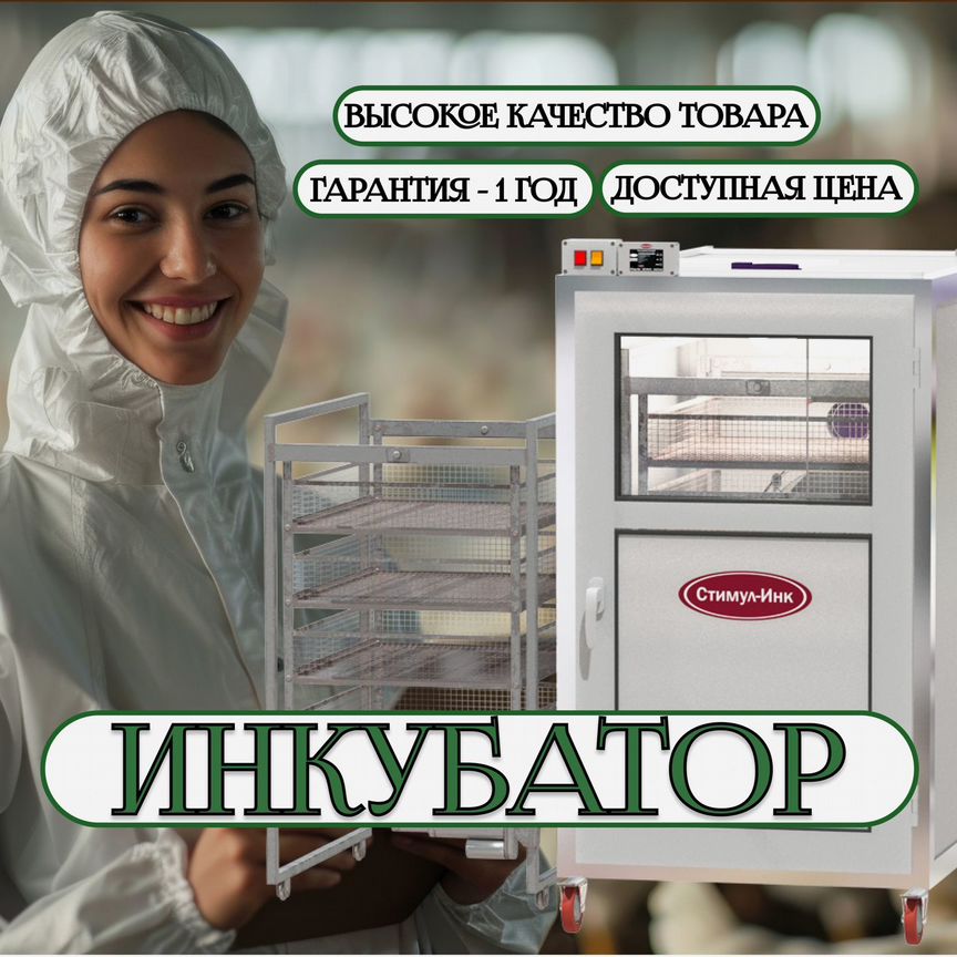 Инкубатор для яиц автоматический