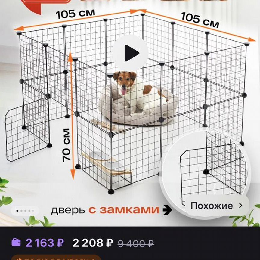 Вольер