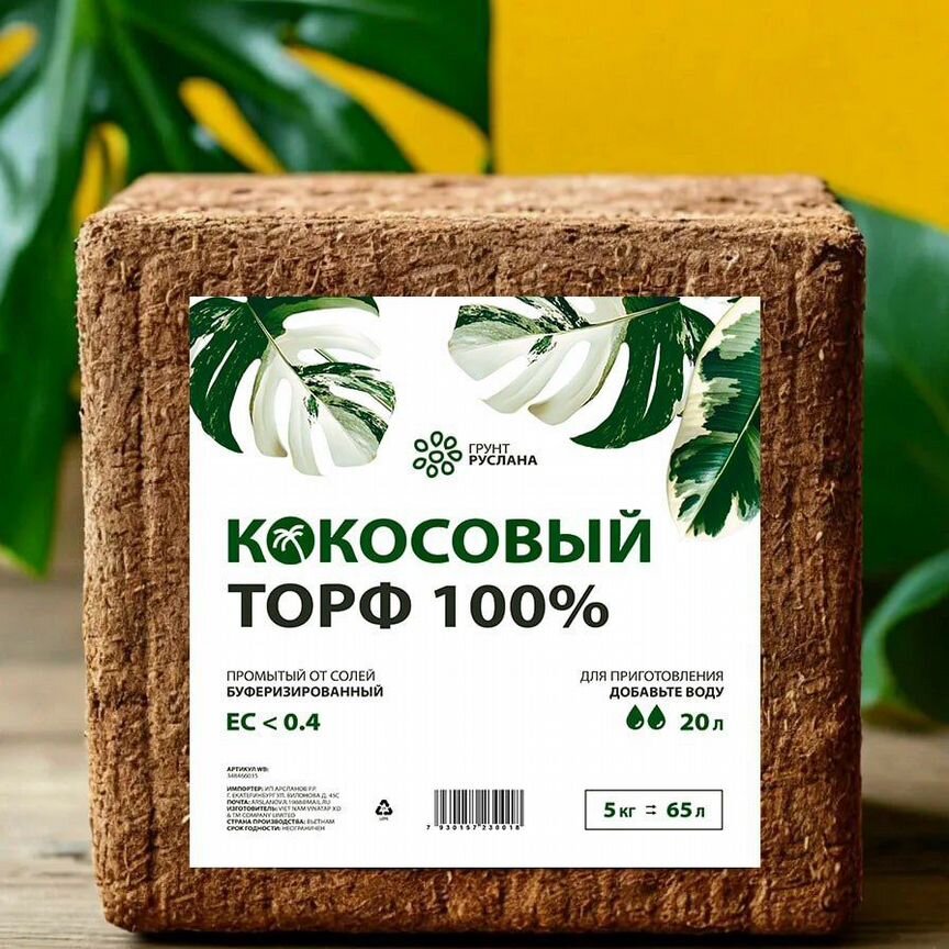 Кокосовый субстрат блок 5 кг - 60 л. (Для рассады)