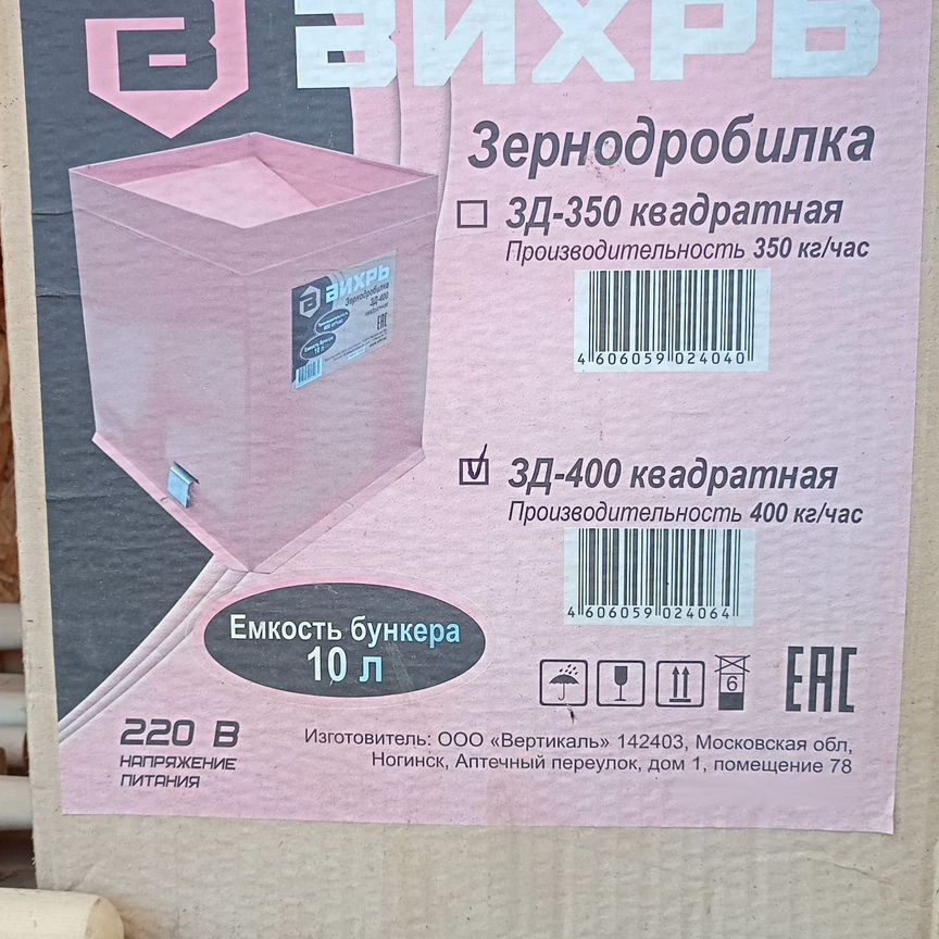 Зернодробилка