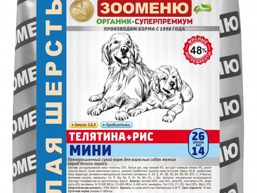 Зооменю корм для собак мелких пород с телятиной