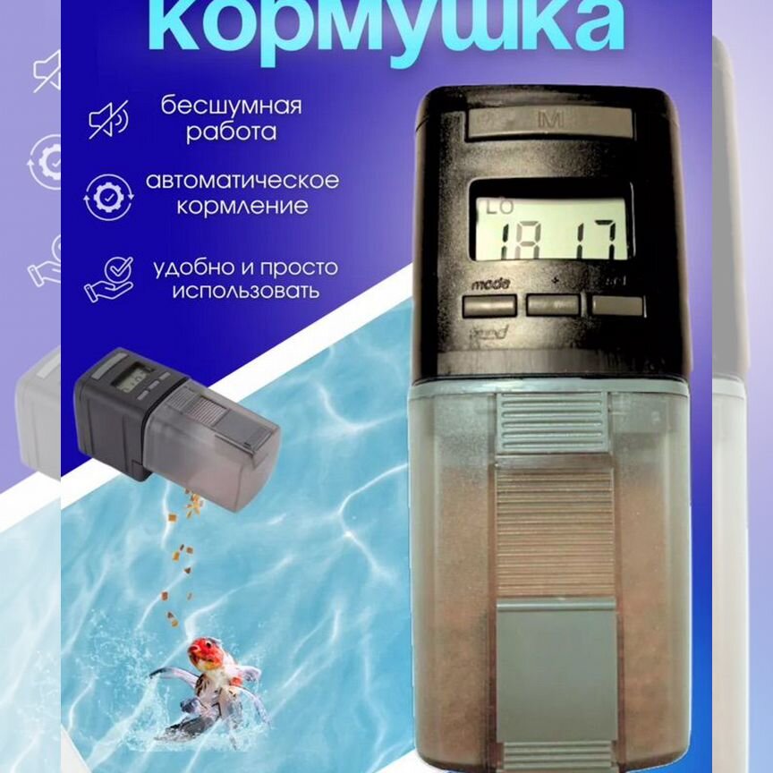 Автоматическая кормушка для аквариума