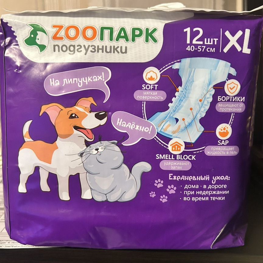 Памперсы для собак.Xl