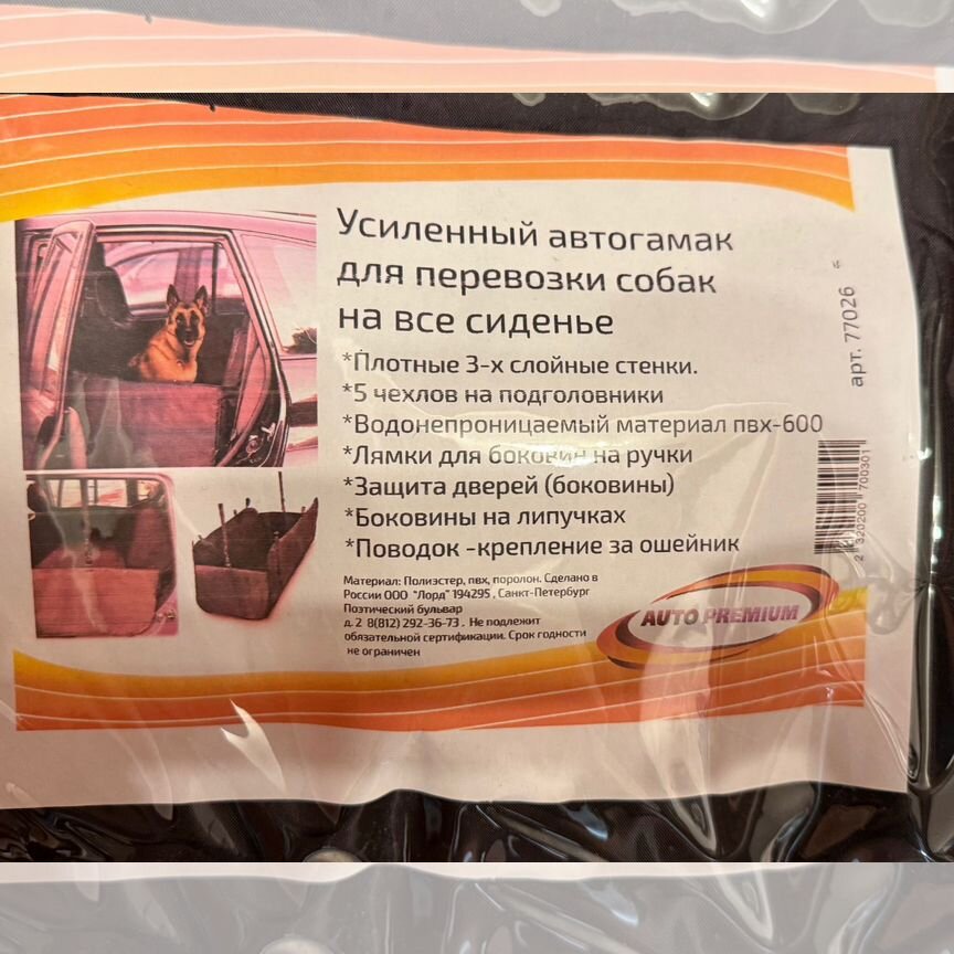 Усиленный автогамак для перевозки крупных собак