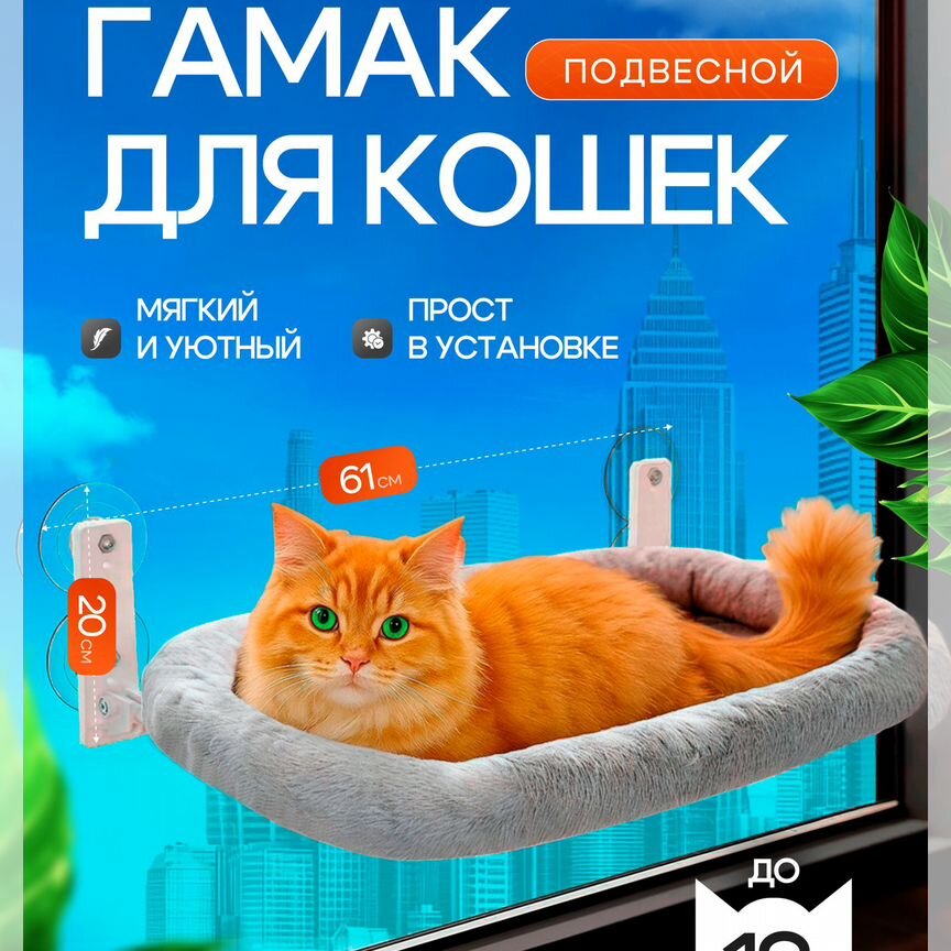 Гамак для кошек на окно