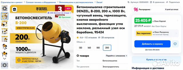 Бетономешалка строительная denzel B-200 доставка купить в Домодедово ...