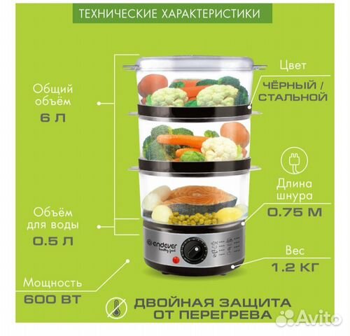 Пароварка endever электрическая купить в Перми | Товары для дома и дачи ...