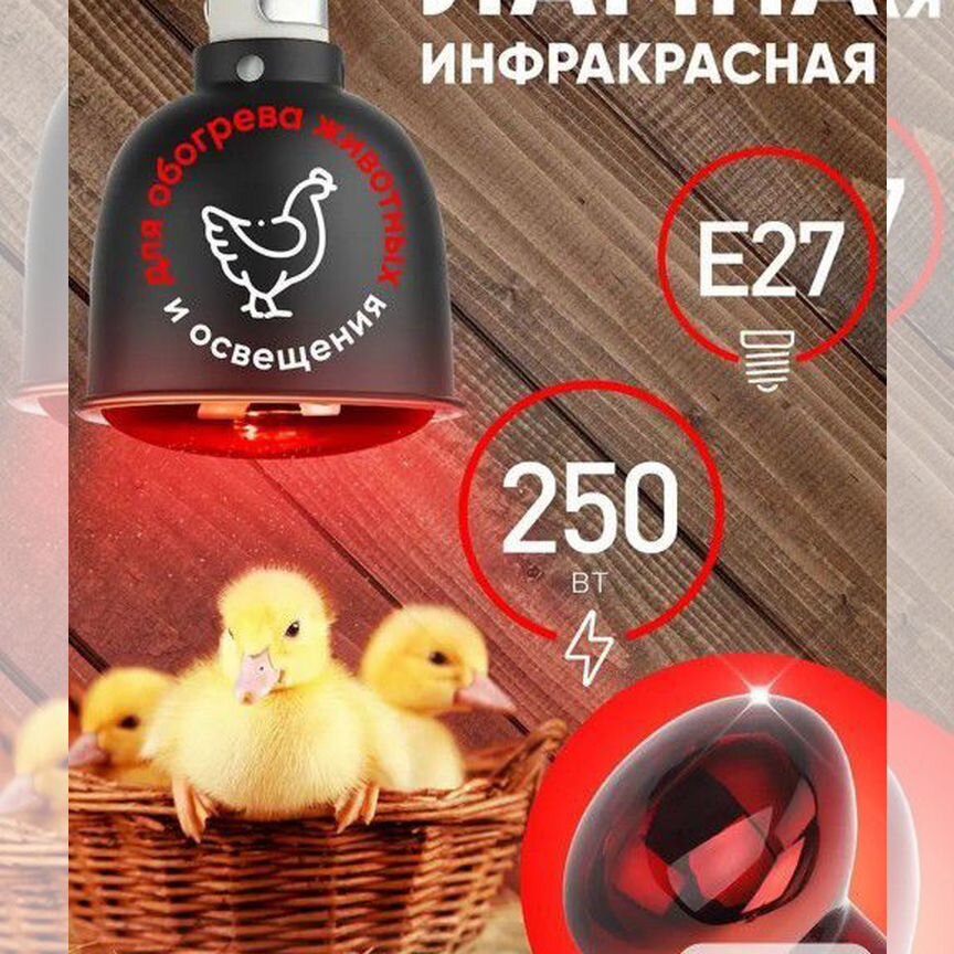 Инфракрасная лампа