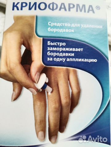 Криофарма Аэрозоль для удаления бородавок купить в Москве | Личные вещи ...