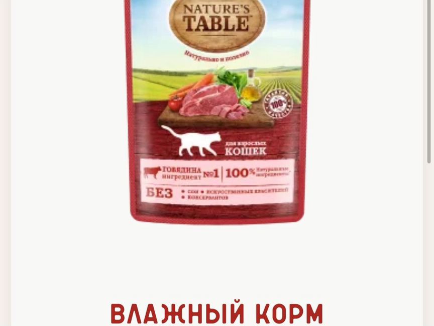 Корм влажный 56 шт
