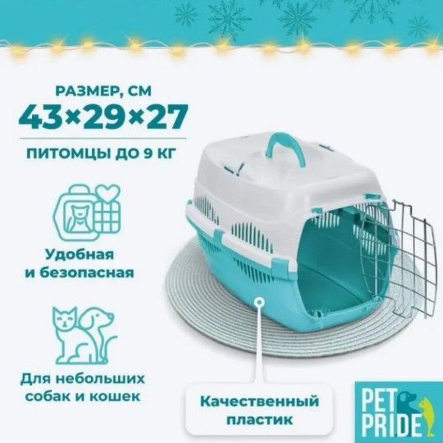 Переноска для кошек