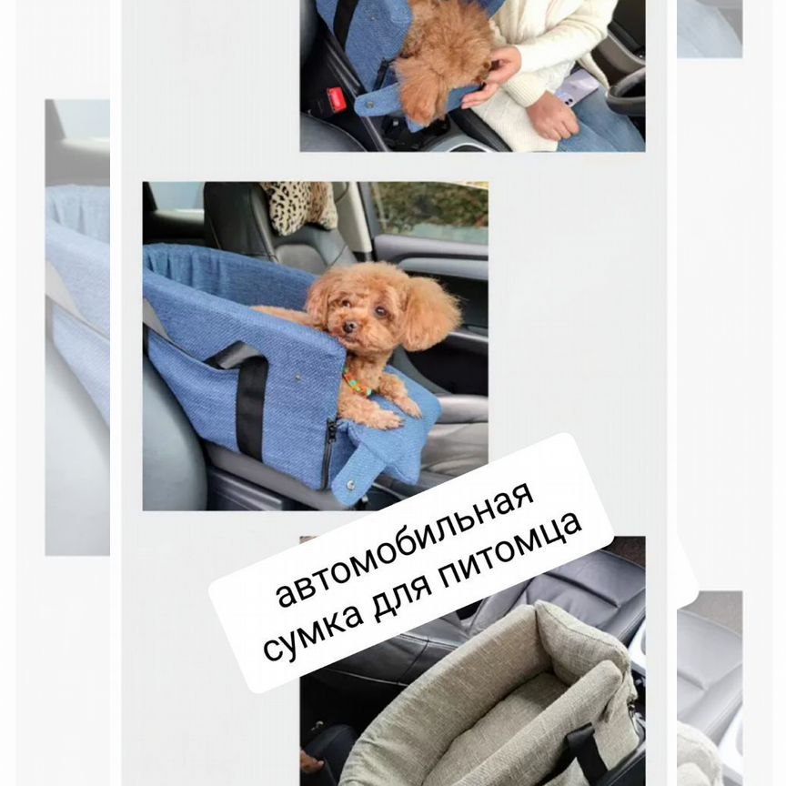 Автомобильная сумка для животных