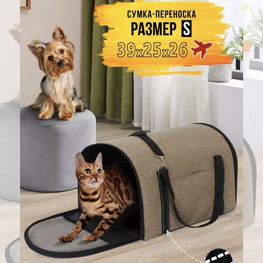 Переноска для кошек